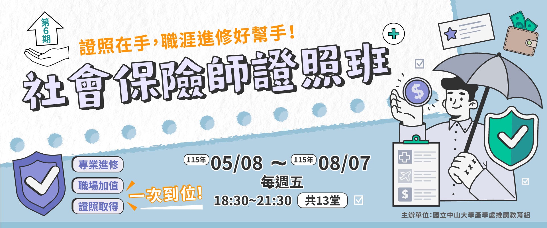 國立中山大學 - 校園公告系統